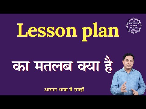 Lesson plan meaning in Hindi | Lesson plan ka matlab kya hota hai | English to hindi