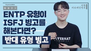 ENTP 남자 ISFJ 남자 - 인스티즈(instiz) 일상 카테고리