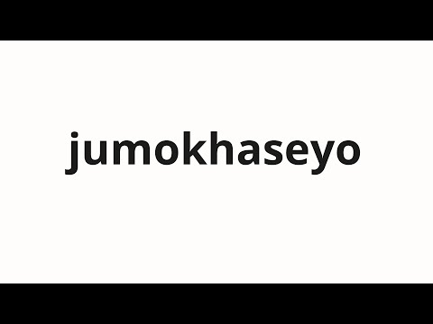 How to pronounce jumokhaseyo | 주목하세요 (Pay attention in Korean)