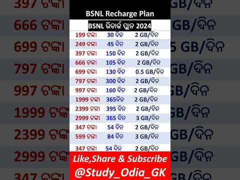 BSNL Recharge Plan 2024 #shorts #bsnl #plan #2024 #jio #airtel #odia #viral