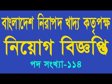 Bangladesh Food Safety Authority BFSA Job Circular 2018 – BD Jobs News