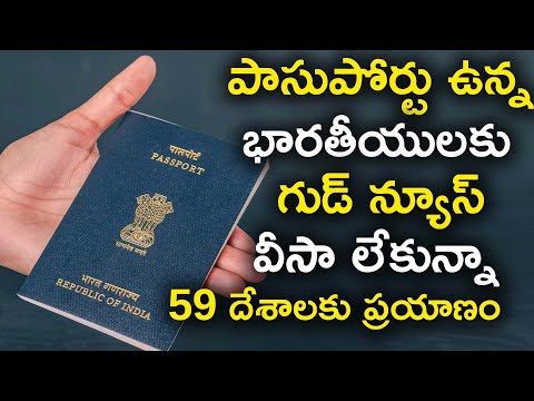 Visa Free Countries For Indians In Telugu | Visa | Visa free Countries In Telugu | V7 media