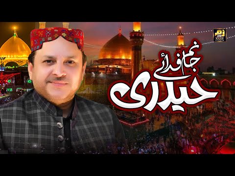 New Manqabat 2024 || Janam Fidaye Haideri || Shahbaz Qamar Faridi || Zamzam Naat Studio