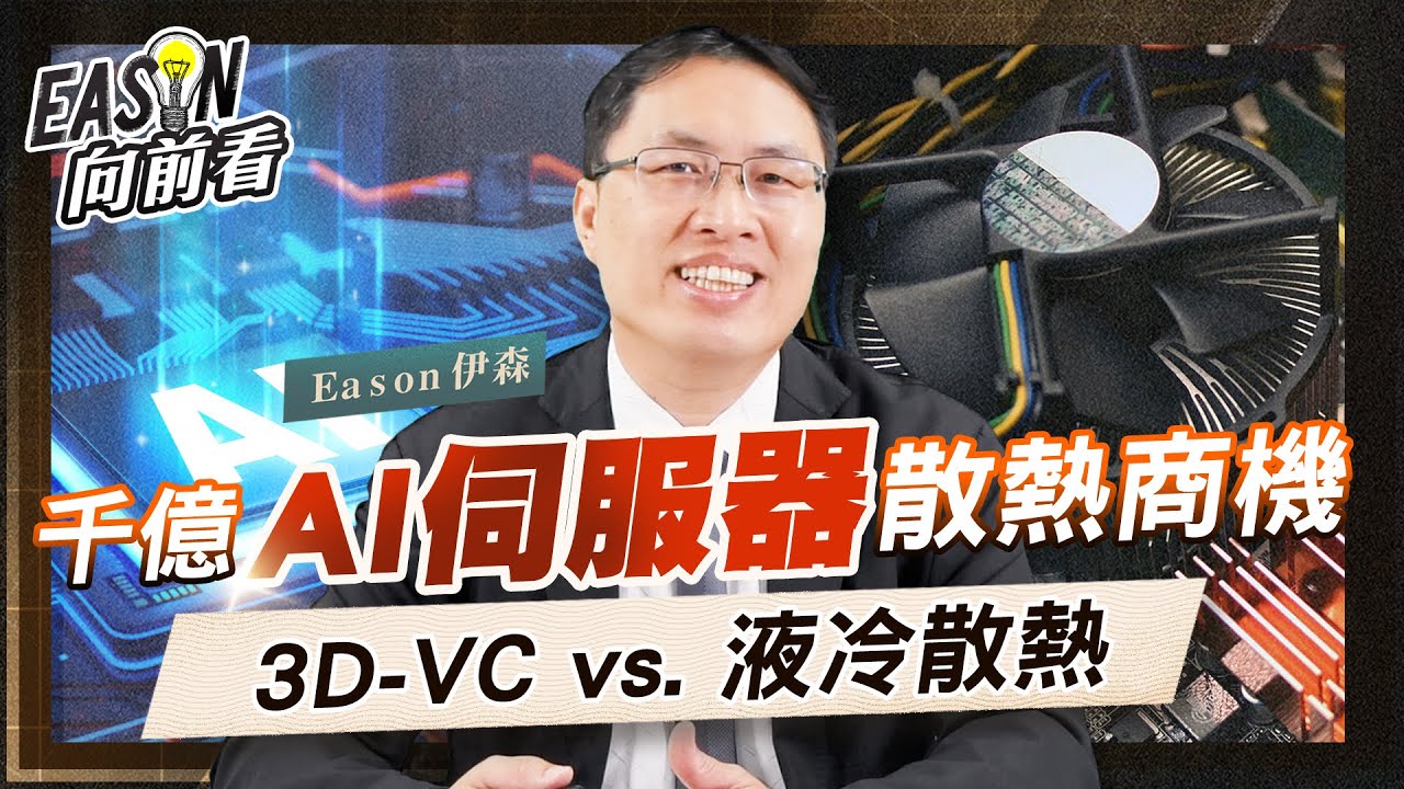 6125 廣運 - https://youtu.b...｜CMoney 股市爆料同學會