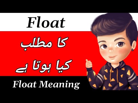 Float Meaning | Float Meaning In Urdu | Float Ka Matlab Kya Hota Hai | Float Ka Meaning