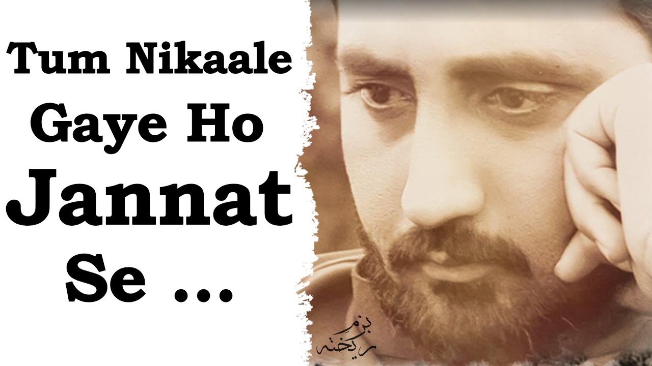 Nadeem Bhabha Shayari | Sab Se Milta Hai Tu Aqidat Se | Urdu Poetry Bazm e Rekhta