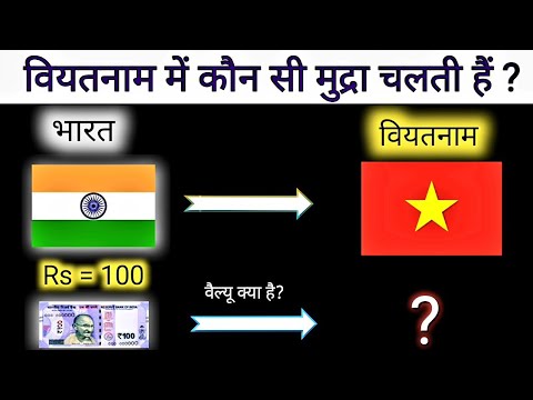Vietnam Currency to inr | Vietnam Currency vs Indian Rupees | Vietnam Currency name