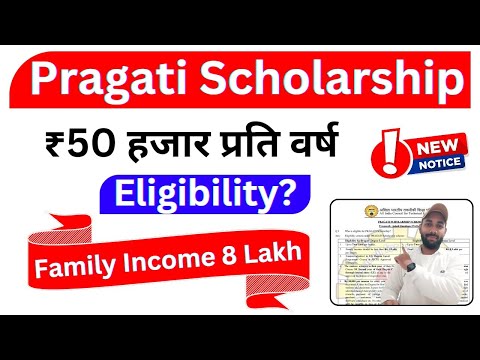 Pragati Scholarship Rs 50k Per Year | pragati scholarship 2024 eligibility criteria | #scholarship