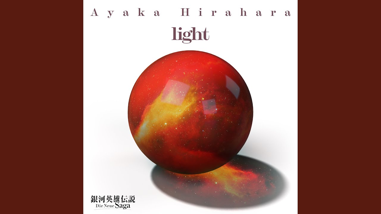 テーマソング | 銀河英雄伝説 Die Neue Saga（ノイサガ）公式サイト