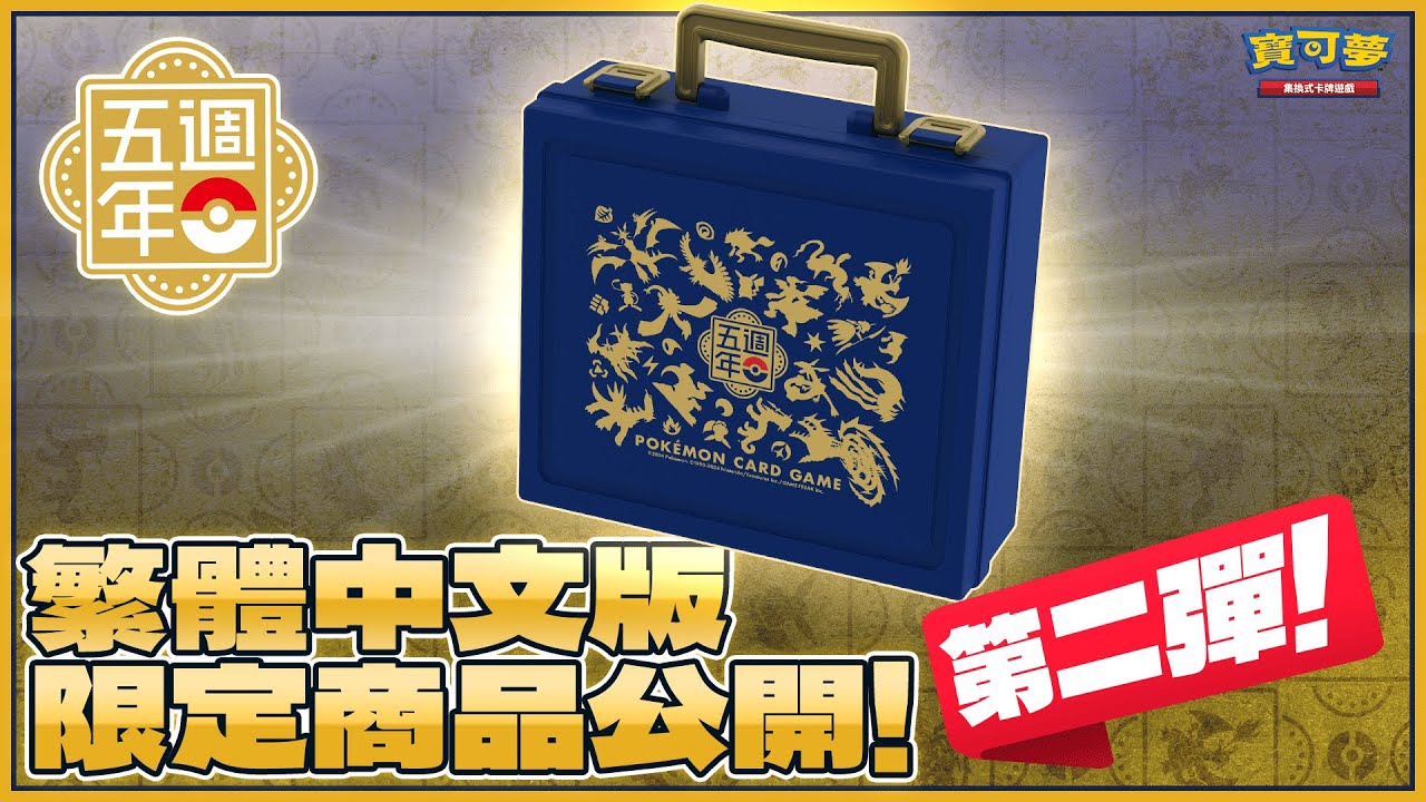 Traditional Chinese 5th Anniversary Pikachu promo box - News & Links ...