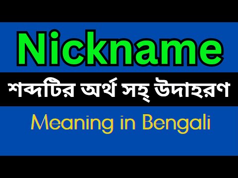 Nickname Meaning In Bengali /Nickname mane ki