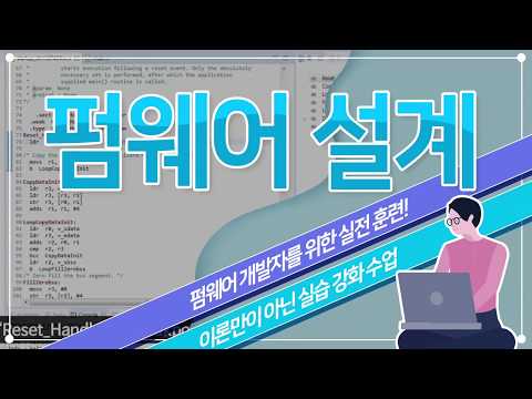 [STEP] 펌웨어 설계, STEP과 함께라면 공짜로 배울 수 있다!