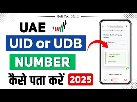 UID number kaise pata kare | UDB number kaise nikale | How to find uid number uae