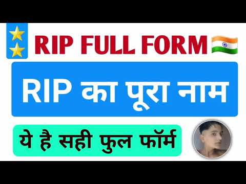 RIP FULL FORM & RIP का पूरा नाम क्या है HINDI-ENGLISH By Full Form World