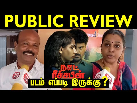 Not Reachable Public Review | Not Reachable Review | Not Reachable Movie Review