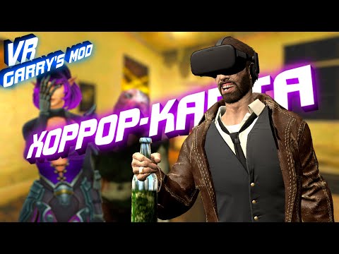 Steam Community :: Video :: АДСКИЙ ХЭЛЛОУИН в VR GARRY'S MOD | Монтаж ...