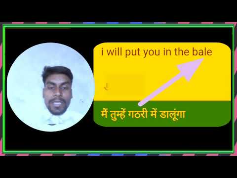 Bale meaning in hindi || bale ka matlab kya hota hai || word meaning english to hindi