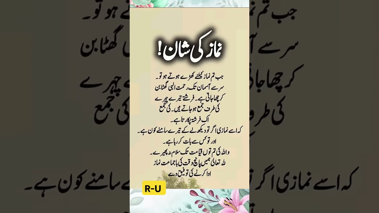 NamaZ ki Shan#quotes #arabic #islamicfigure #hadith #دحمان #islamicprophet #Muhammad #viralshort