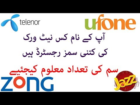 Check number of SIMs on CNIC | No of SIMs on CNIC