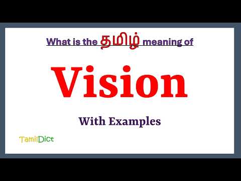 Vision Meaning in Tamil | Vision in Tamil | Vision in Tamil Dictionary |