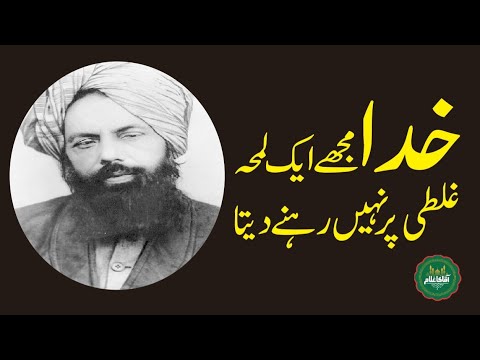 God does not let me remain in error even for a moment | False claim of mirza ghulam ahmad