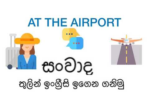 At the Airport _ 10 _ English in Sinhala _ Conversations