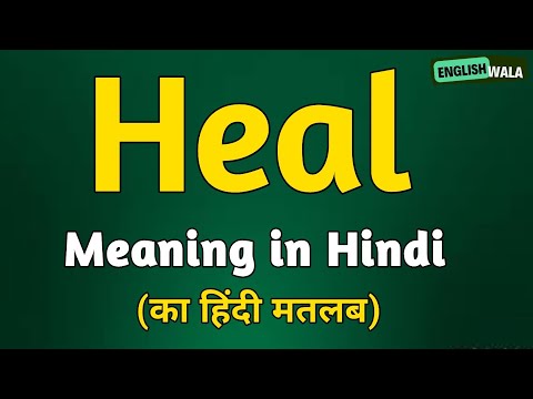 Heal meaning in hindi | Heal matlab kya hota hai | Heal explained