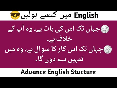 Advance English Structure Use of As far as I am concerned /English Seekhain