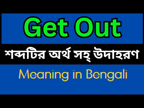 Get Out Meaning In Bengali /Get Out mane ki