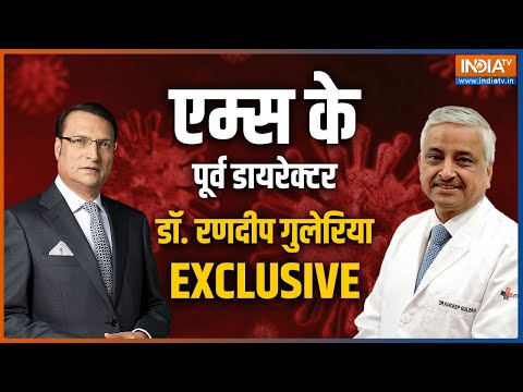 India TV EXCLUSIVE: Former AIIMS Director Dr. Randeep Guleria Discusses COVID Variant BF7