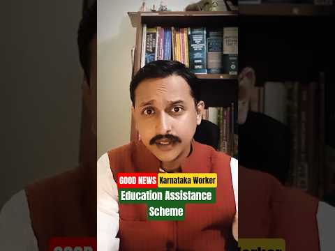 📢 Karnataka Labour Welfare Board Education Assistance Scheme | Scholarship for Students