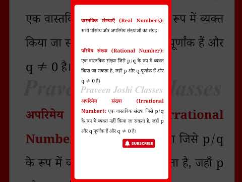 Real numbers | Rational numbers | Irrational numbers #motivarionalshorts #realnumbersclass10