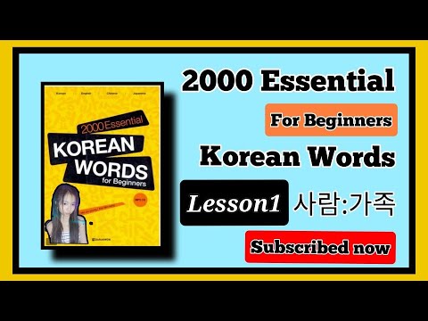 [Day1]사람လူ -2000 Essential Korean Words For Beginners#basicvocabulary