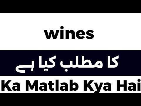 Wines Meaning In Urdu | Wines Meaning | Wines Ka Matlab Kya Hota Hai | Wines Urdu Meaning