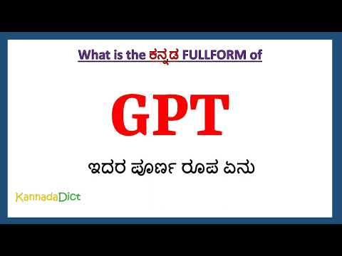 GPT full form in Kannada | GPT in Kannada | GPT ಪೂರ್ಣ ರೂಪ ಕನ್ನಡದಲ್ಲಿ |