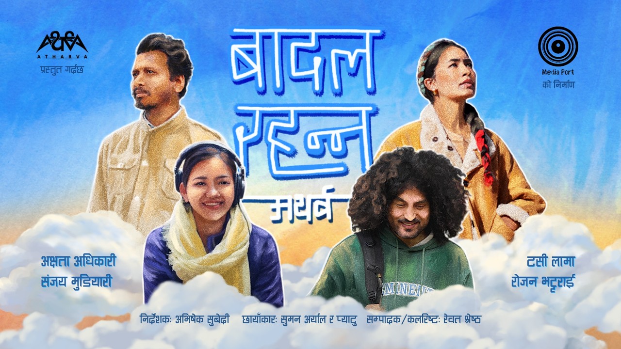 ATHARVA - Badal Rahanna | बादल रहन्न (Official Music Video)