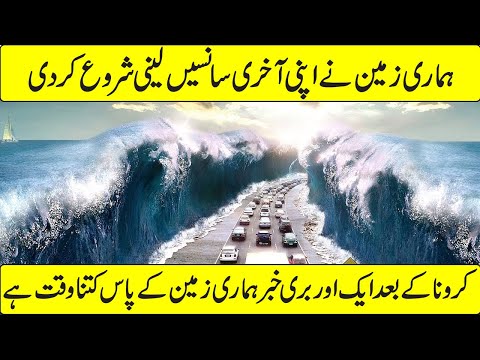Climate Changing Facts On Earth In Urdu Hindi