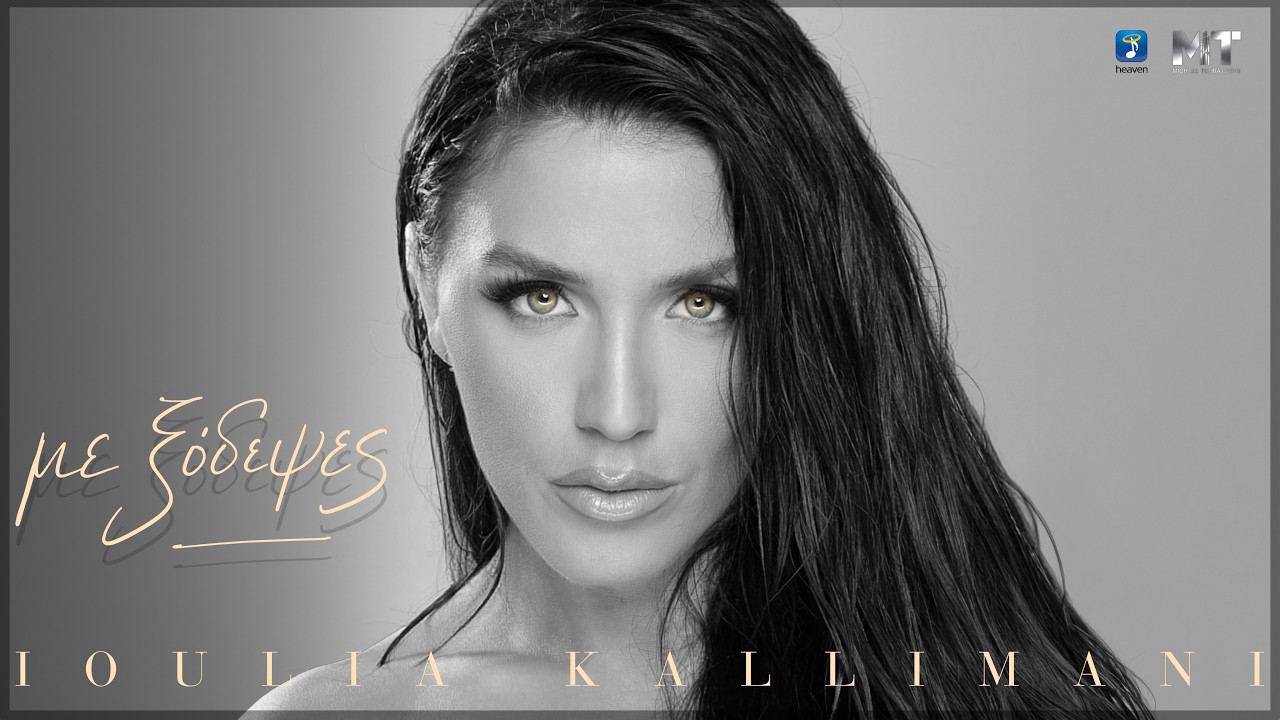Top 100 Songs - Daily Music Chart from Greece (10/05/2026) | Popnable