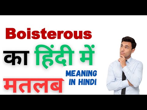 Boisterous Ka Kya Matlab Hota Hai | Boisterous Meaning in Hindi | Boisterous का हिंदी में अर्थ