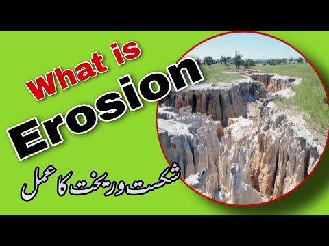 Erosion and Its Causes | Urdu and Hindi | Quick Review