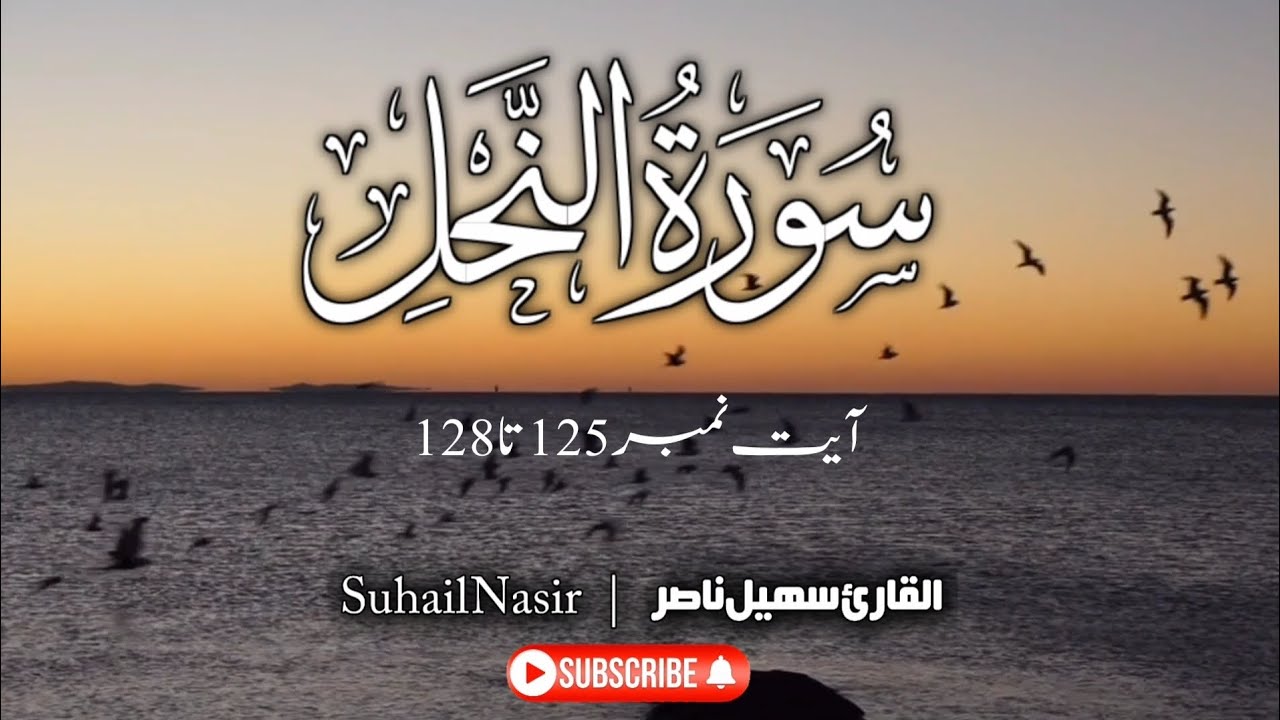 Surah An Nahl 125 128 Sheikh Shuraim Resemblance Quran Recitation Most ...