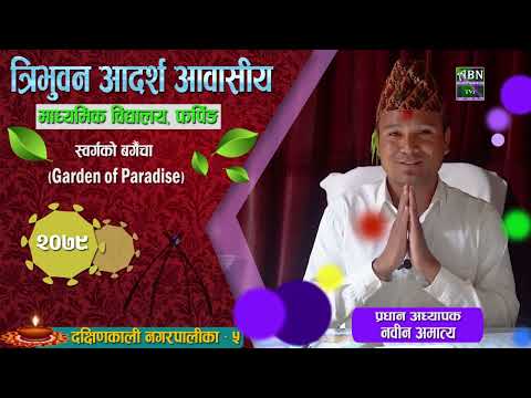 Nabin Amatya || Tribhuwan Aabasiya Adarsha Secondary school || 2079 Dashainsuvakamana