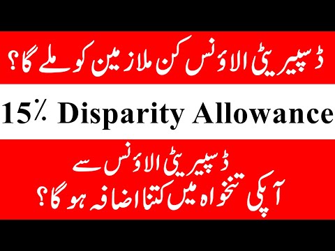 Disparity Allowance 2022 | Calculation of Disparity Allowance | 15% Disparity Allowance Calculation