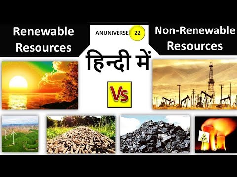 Renewable and Non Renewable resources difference (हिन्दी में)
