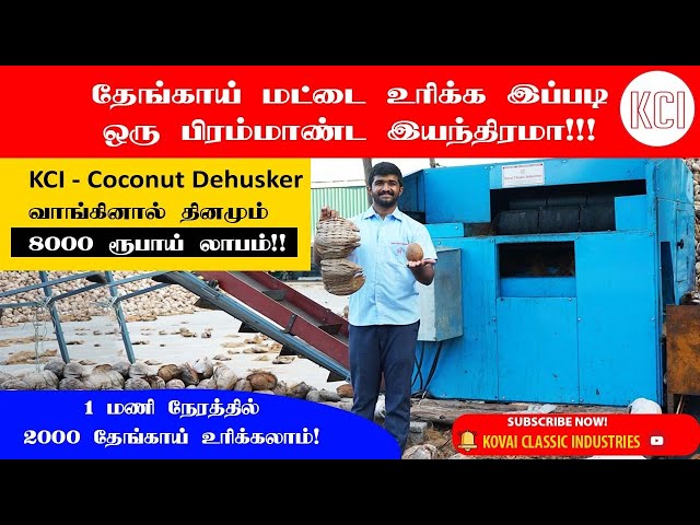 Coconut Dehusker Machine - Coconut Dehusking Machine - 3 HP ...