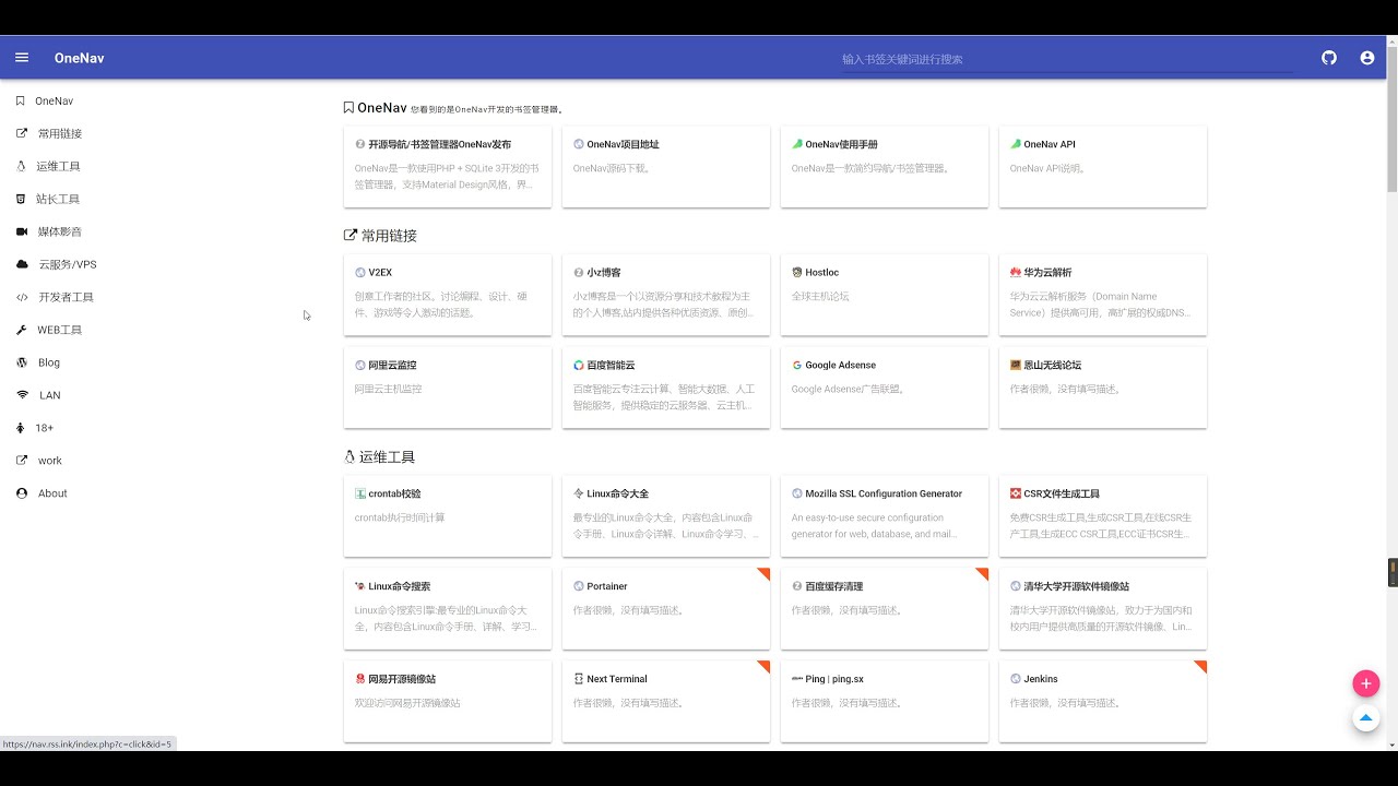 OneNav书签管理器安装与快速入门