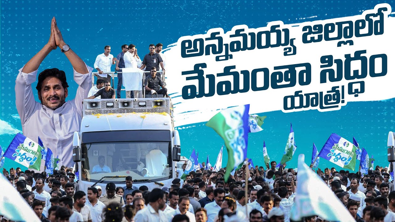 YS Jagan Mohan Reddy Mp3 Songs - Jagananna Connects
