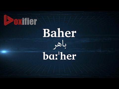 How to Pronunce Baher (باهر) in Persian (Farsi) - Voxifier.com