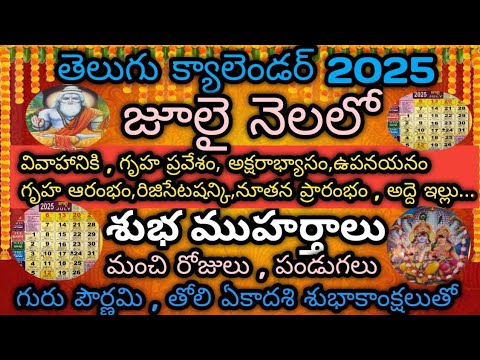 July 2025 Telugu Calendar | Important Days in July 2025 | 2025 July Muhurtham Dates | July Good days