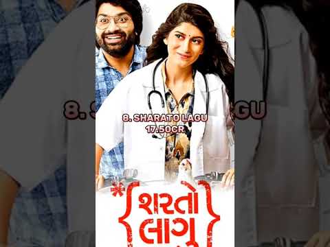 Top 10 Highest Grossing Gujrati Movies#shorts#viral#gujratimovies
